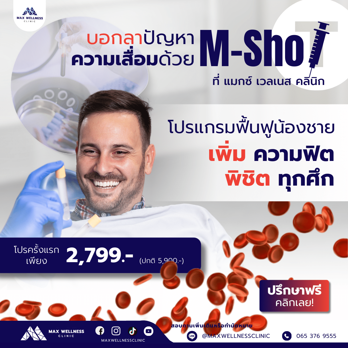 M-Shot - Max Wellness Clinic
